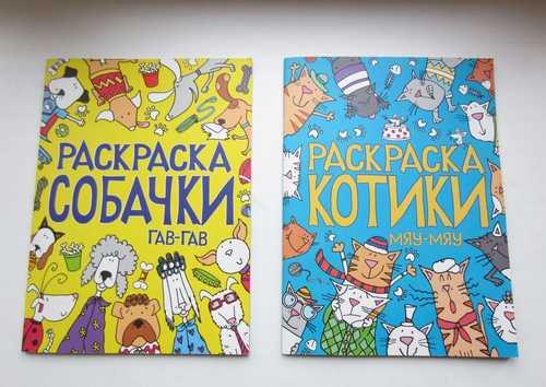 Раскраски для малышей пакетом 2+8 книг