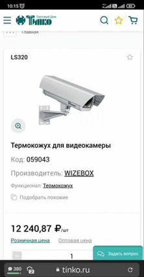 Термокожух wizebox ls320