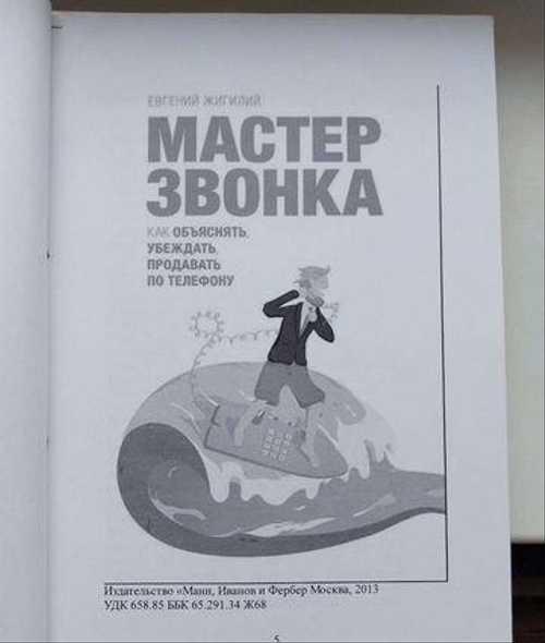 Мастер звонка Евгений жигилий.