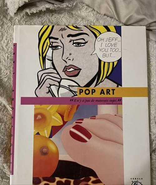 Артбук Книга “POP ART” на французском