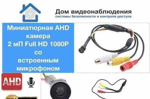 Mini05AHD1080P. Миниатюрная AHD камера 2 мП Full H