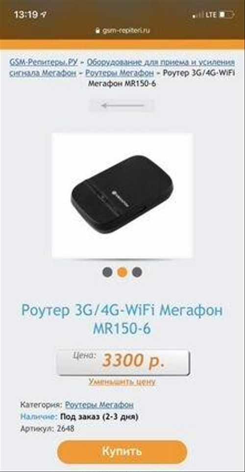 Сколько стоит роутер мегафон 4g