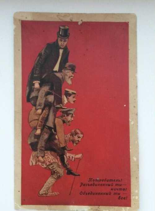Открытка Центросоюз. Агитация. Редкая. до 1917