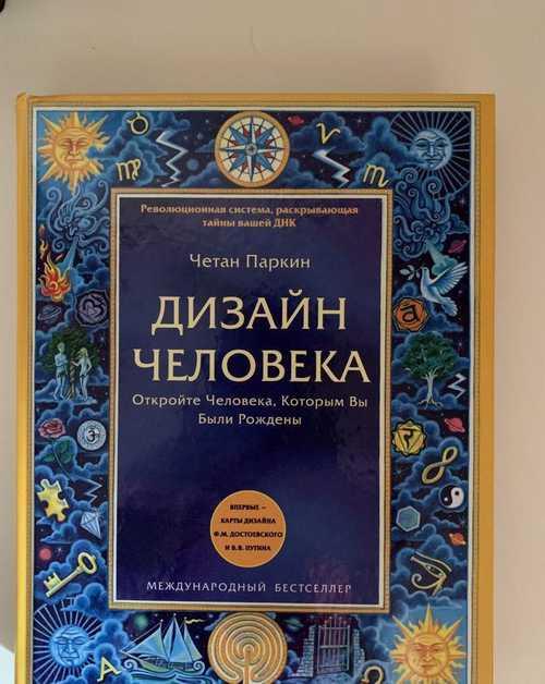 Книга «Дизайн человека»