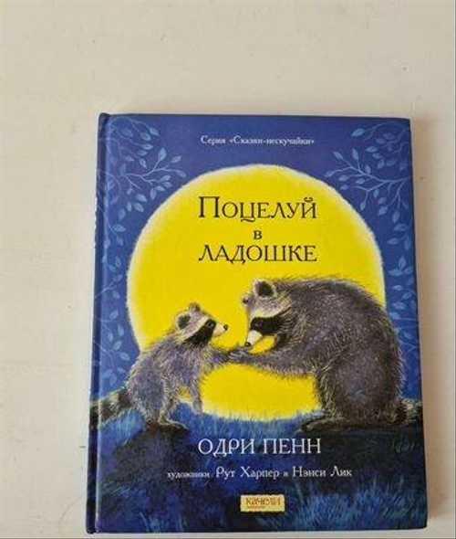 Поцелуй в ладошке