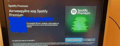 Spotify premium 4 месяца (для новых пользователей)