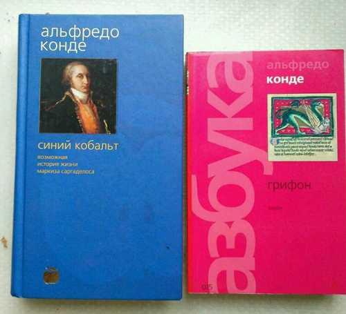 Книги Альфредо Конде, Лоран Годе, Владимир Набоков