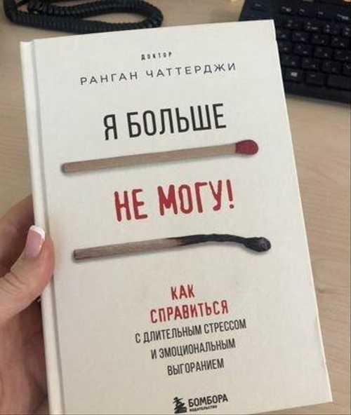 Ранган Чаттерджи книги. Я больше не могу книга Чаттерджи. Я больше не могу Ранган Чаттерджи.