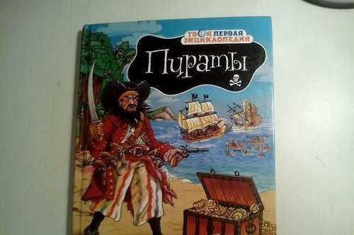 Рассказ про пиратов. История пиратства книга. Пираты история. Всеобщая история пиратов книга. Пиратские рассказы mp3.