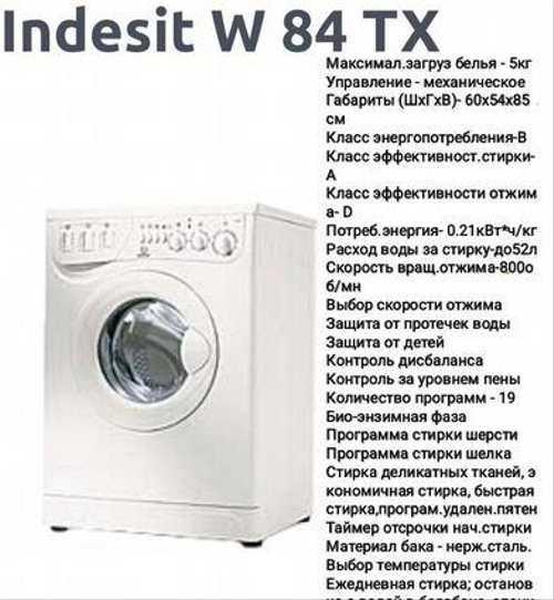 Стиралка indesit/итал.сборка/загруз 5 кг/вечная