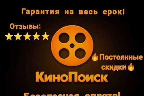 Кинопоиск месяц за рубль