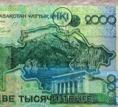 2000 тенге 2006г, ошибка