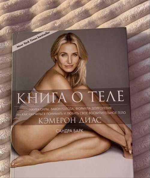 «Книга о теле»