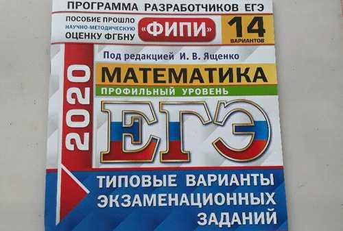 Математика егэ Ященко 14 вар. профильного уровня