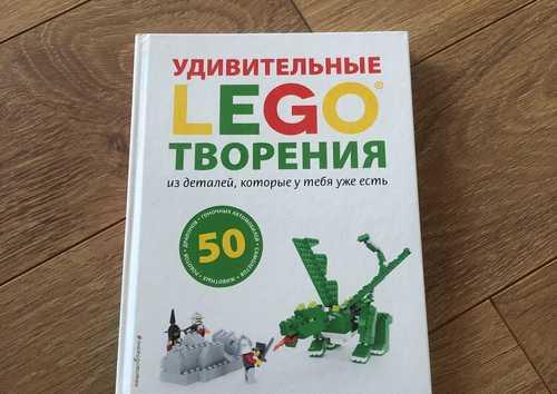 Книга lego творения