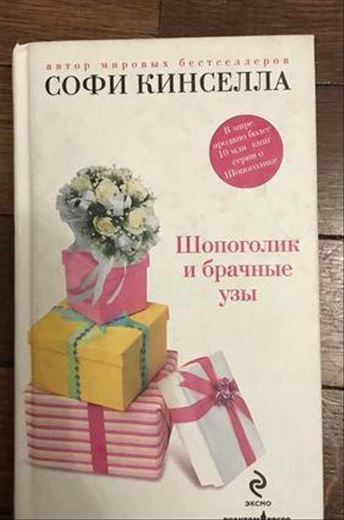 Книги софи. Незваная гостья Софи Кинселла.