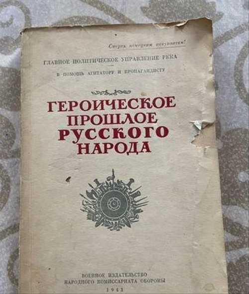 Антикварные книги до 1943г