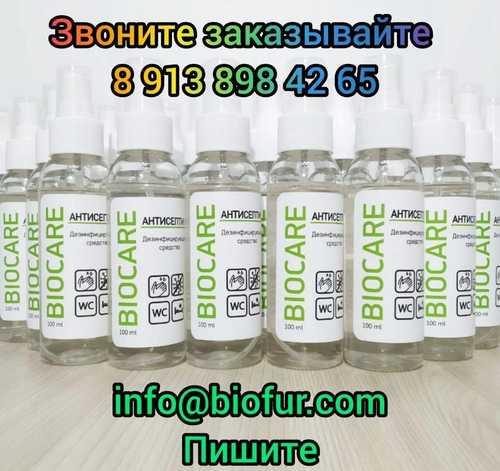 Антисептик для рук и поверхностей