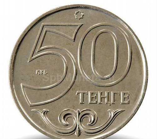 50 Тенге 2000