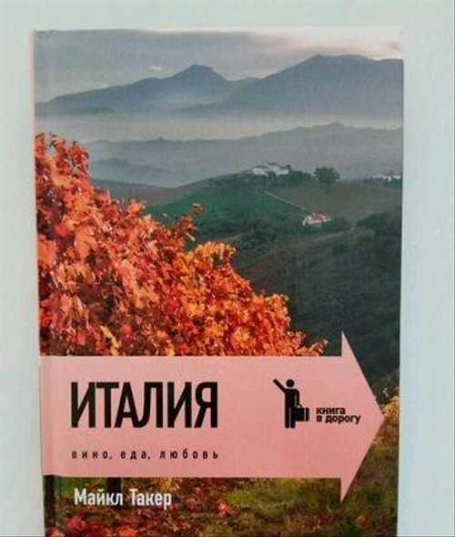 Италия книги