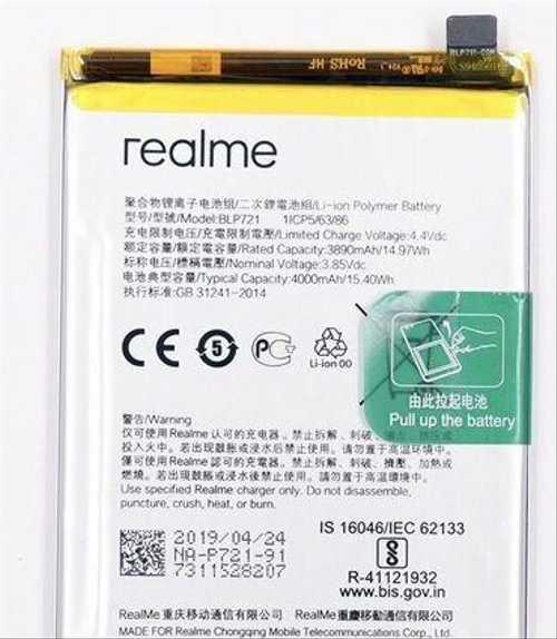 Аккумулятор Realme C2/oppo A1K (BLP721)