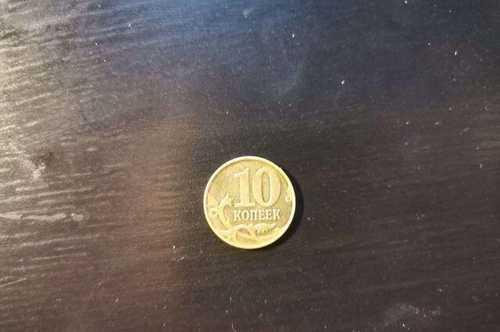 Монета 10 копеек 2015 года