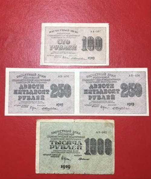 Банкноты 100, 250, 1000 рублей 1919