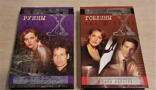 Секретные материалы (X-Files). Коллекция книг