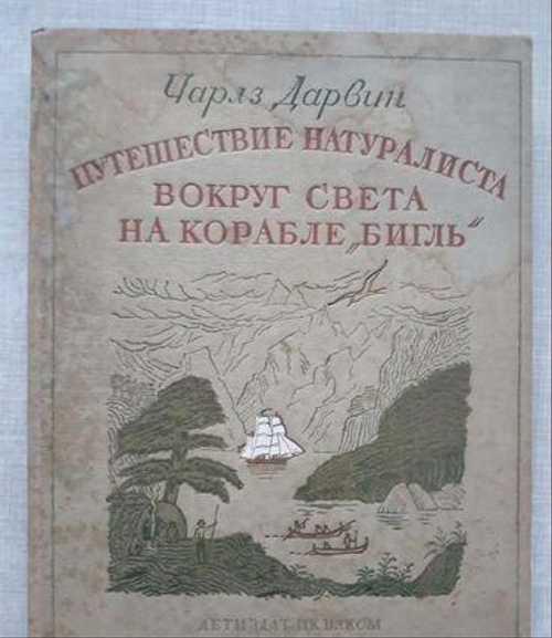 Книга 1936 года издания