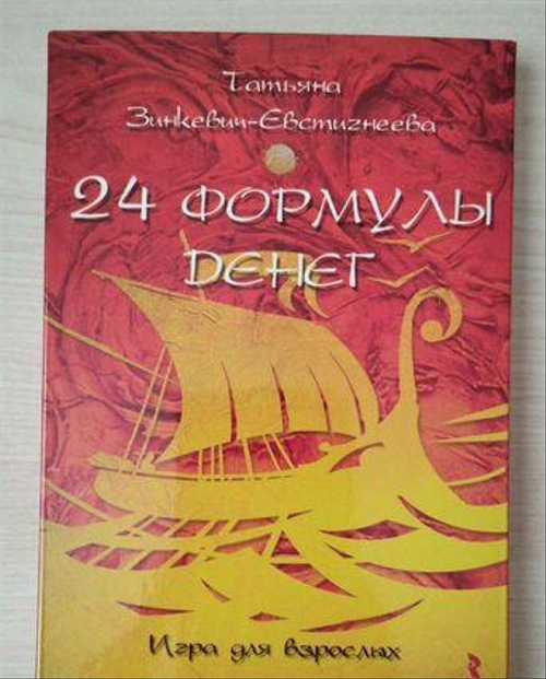 24 формулы денег (набор из 24 открыток)