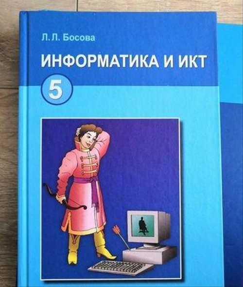 Информатика 7 босова купить. Пособие по информатике для студентов. Книга Информатика 5 класс. Учебник информатики 5 класс. Босова 5.