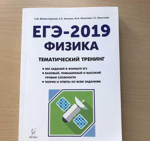 Физика егэ 2019