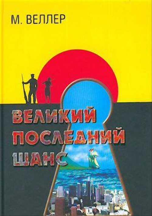 Веллер - четыре книги