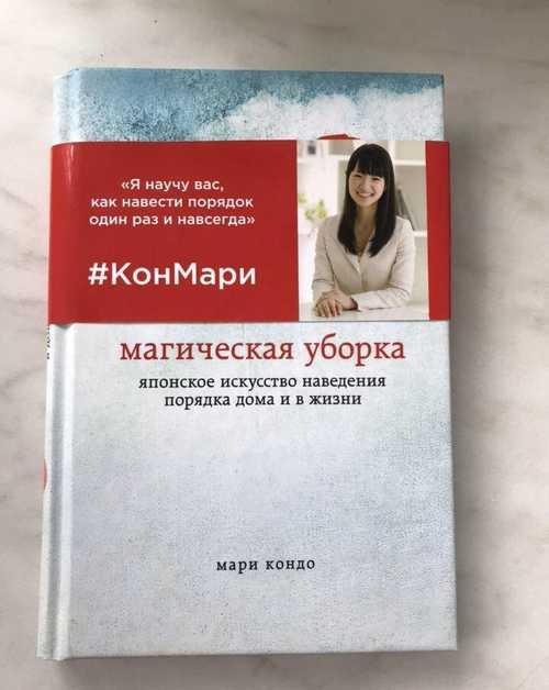 Книга Кон Мари Магическая уборка