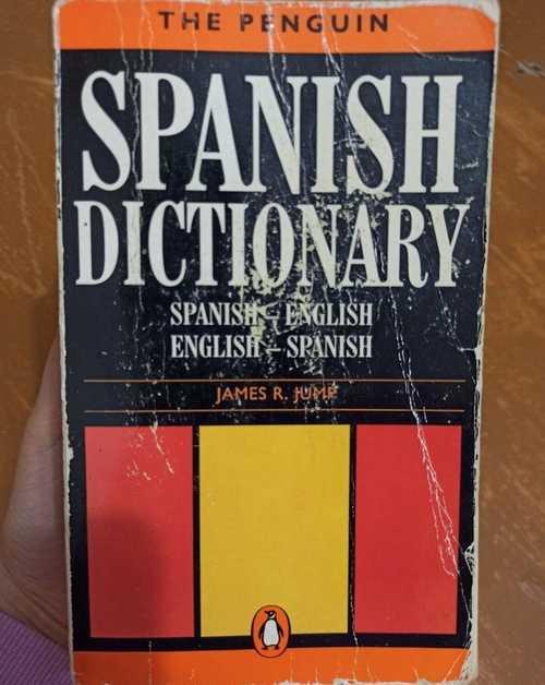 Фото словаря испанской Академии.