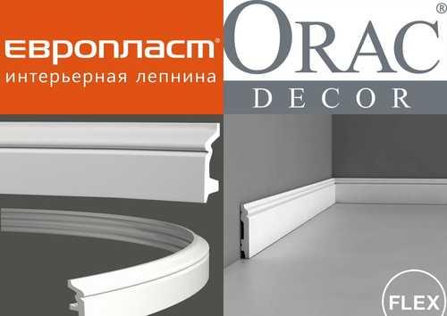 Плинтус Европласт, Orac Decor