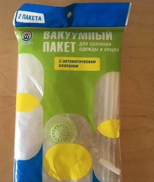 Вакуумный пакет