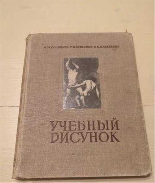 Учебный рисунок книга