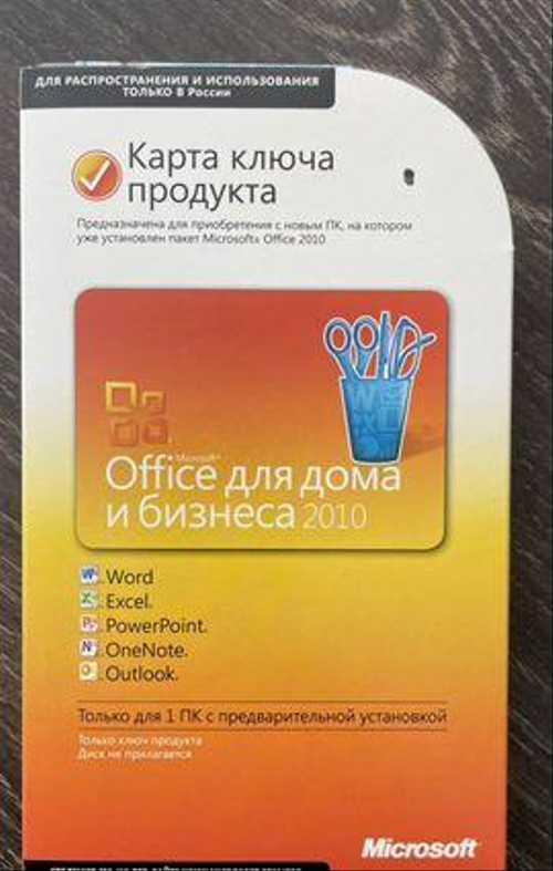 Microsoft office 2010 для дома и бизнеса