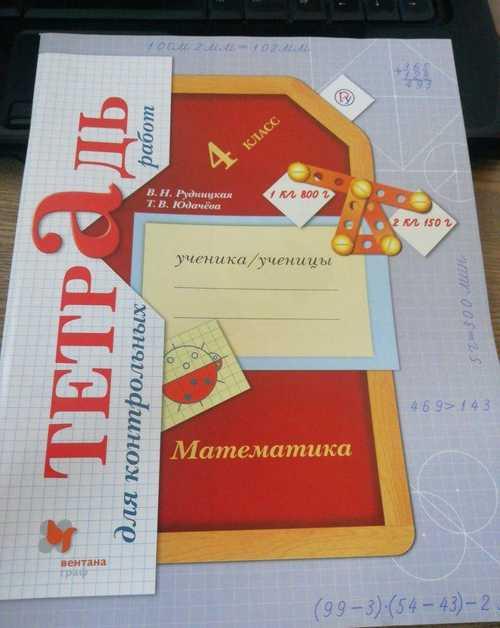 Рудницкой юдачевой 4 класс. Романова 2кл тетр д/к/р р/я ФГОС 2017-21 В-Граф. Р тетр матем 3-4 г Карпухина увел.