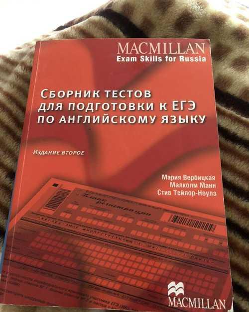 Macmillan подготовка к егэ тесты