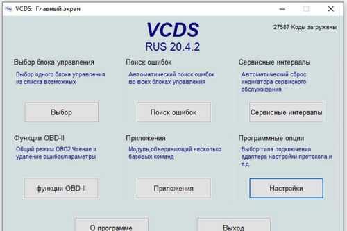 Диагностика 20.4.2 PRO Vcds VAG COM