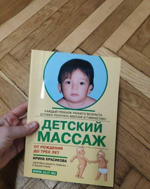 Книга детский массаж