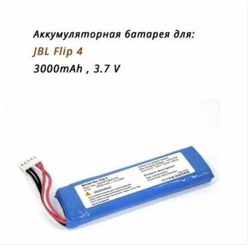 Аккумулятор для jbl flip 4