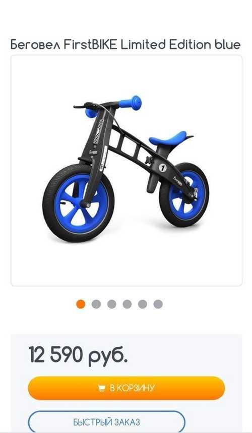 Беговел firstbike