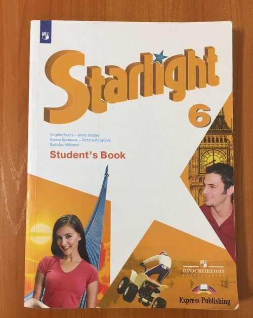 Starlight 6 класс учебник