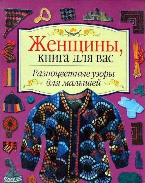 Книги по вязанию