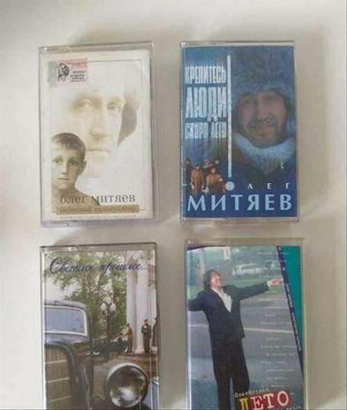 Аудиокассеты Олег Митяев