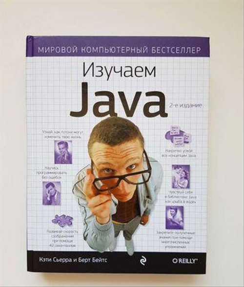 Книга Изучаем Java