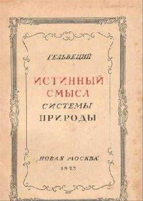 Книги по философии (издания XIX - XX) А - Р